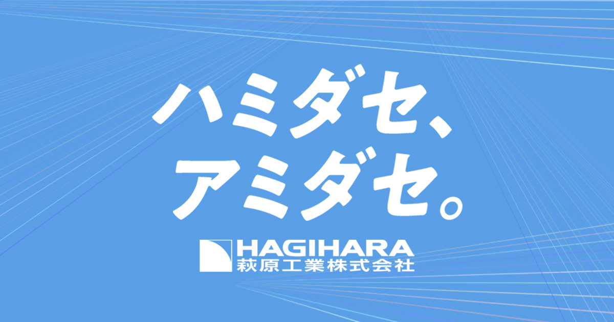Corporate Mission Statement - HAGIHARA Industries Inc.